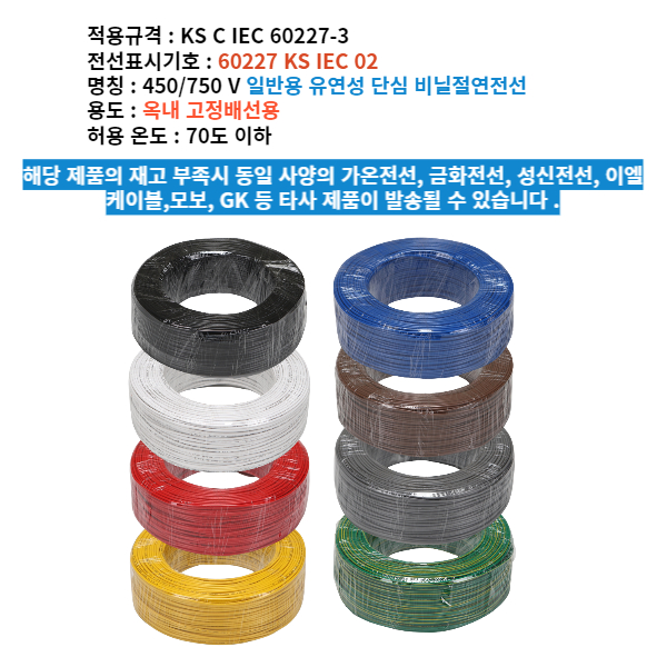 KIV 전선(유연성 연선) 100M 16SQ(60227 KS IEC 02)