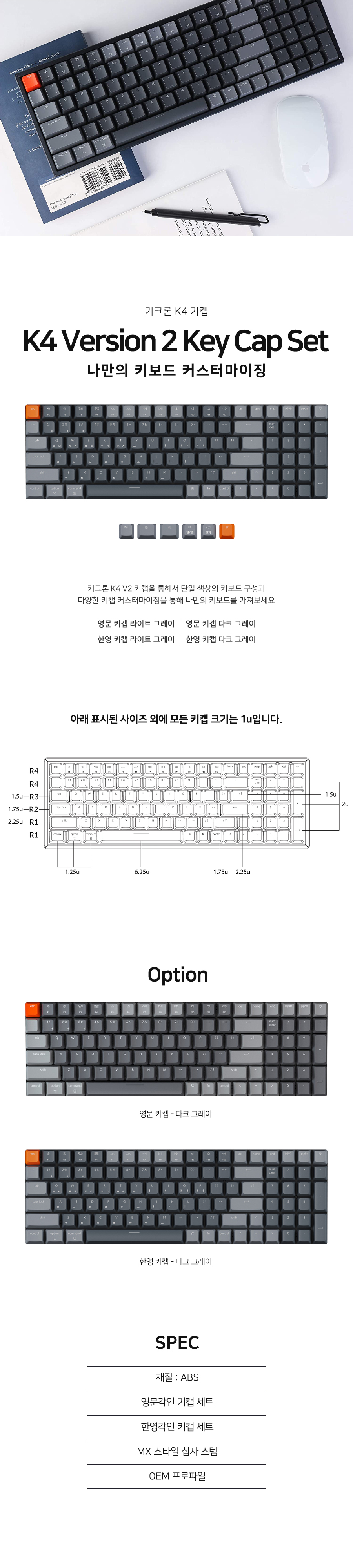 K4 키캡 세트 – 키크론 Keychron