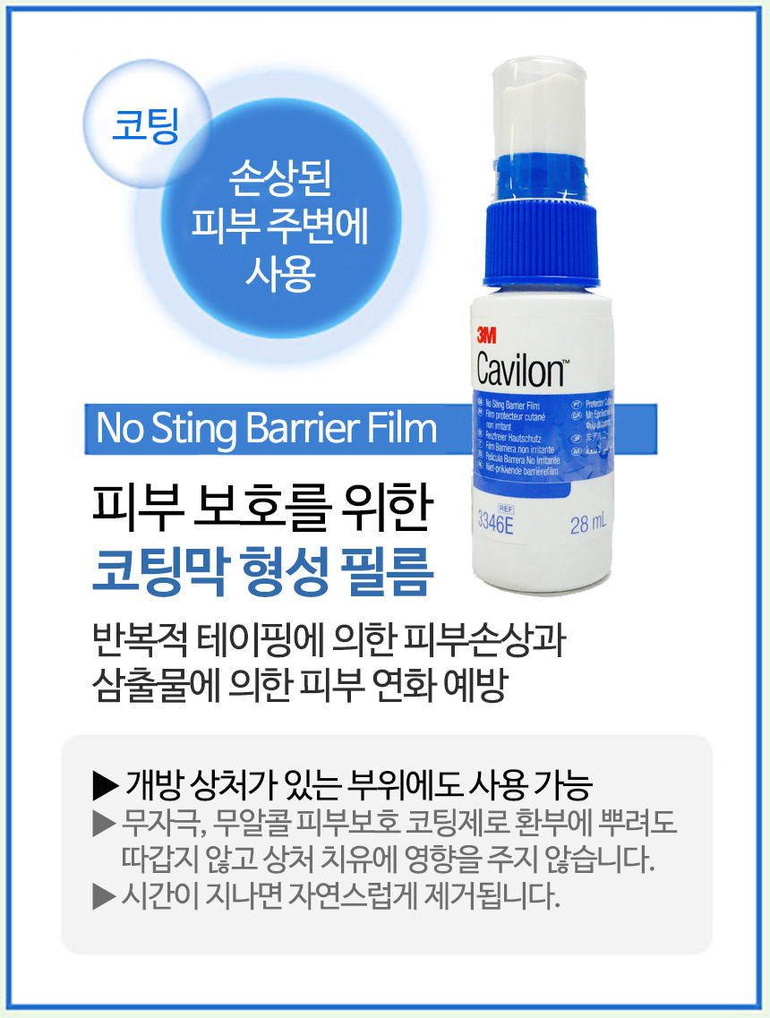 [3M] 캐빌론 노스팅 배리어 필름 3346E (28ml, 피부보호/코팅제)