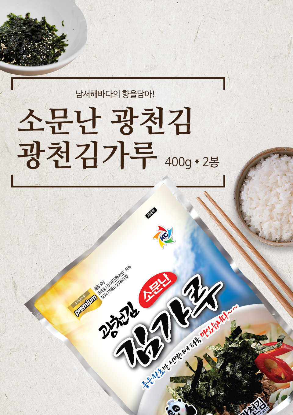[광천김] 본사배송 소문난 광천김 김가루 400g x 2봉