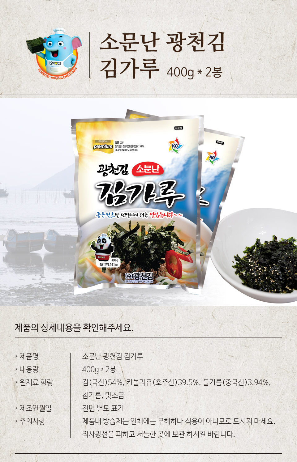 [광천김] 본사배송 소문난 광천김 김가루 400g x 2봉