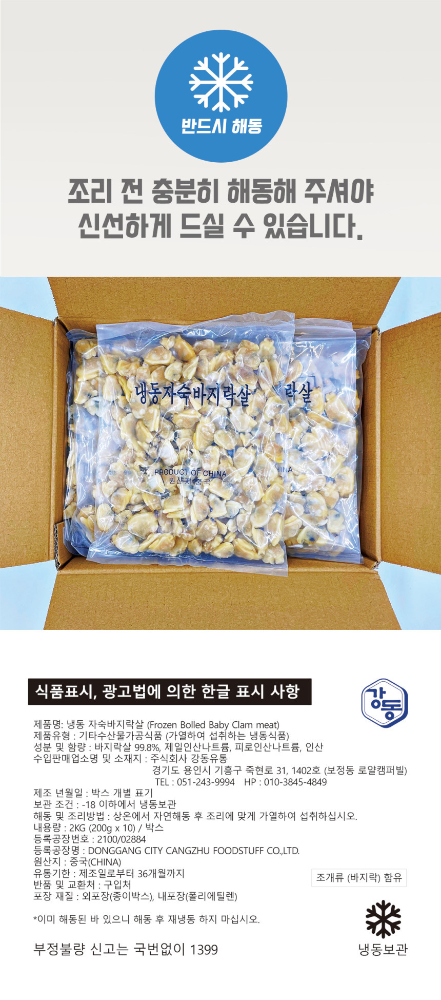 대용량 냉동 바지락 살 조개살 2kg 가정용 2kg [200g 10팩] - 최저가 사업자 식자재 | 식봄