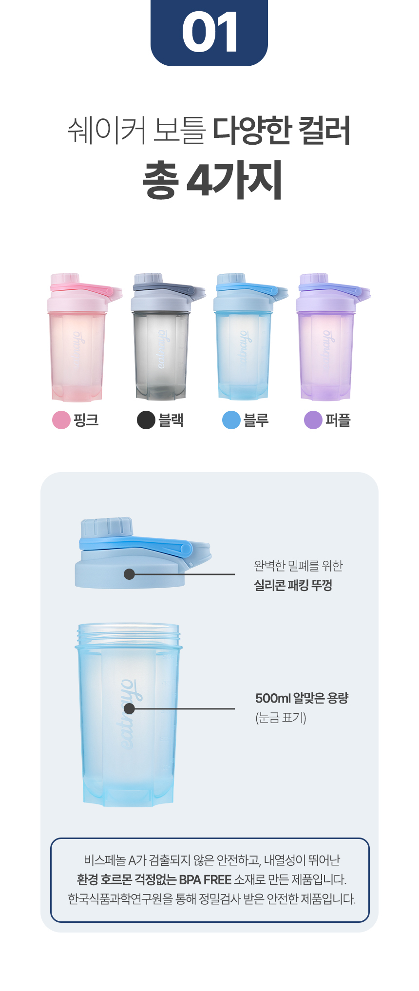 다이어트 프로틴 단백질 쉐이크 전용 쉐이크 보틀 500ml 4가지 컬러 - 감도 깊은 취향 셀렉트샵 29CM