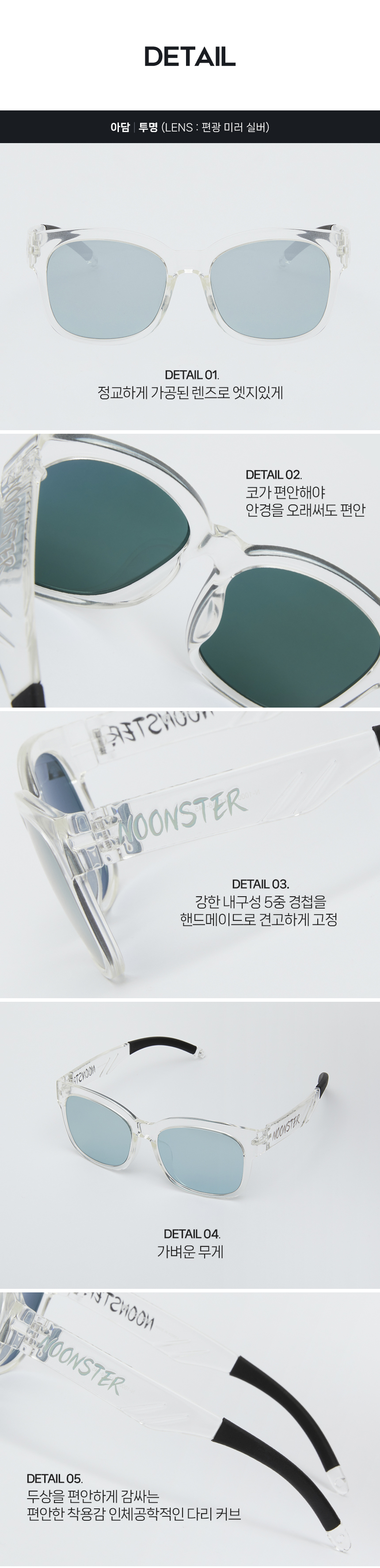 편광 선글라스 눈스터 아담 P 01 at 투명테 실버미러렌즈 - NOONSTER