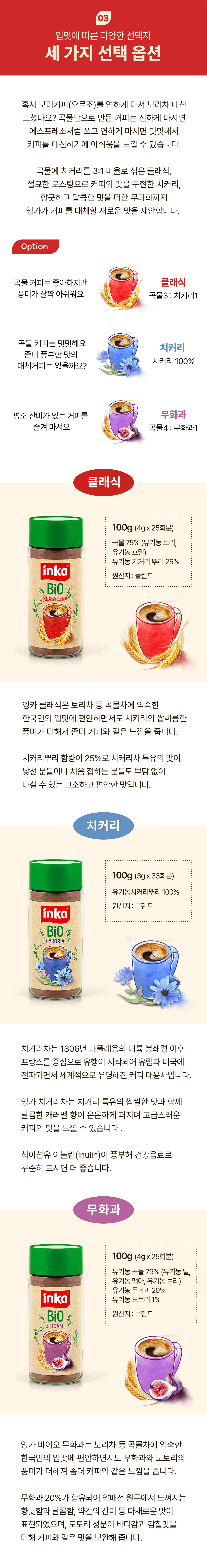 찻잎·티백·분말 > 잉카 유기농 오르조 치커리차 3종 무카페인 임산부 커피 대용차 | 오늘의집 쇼핑