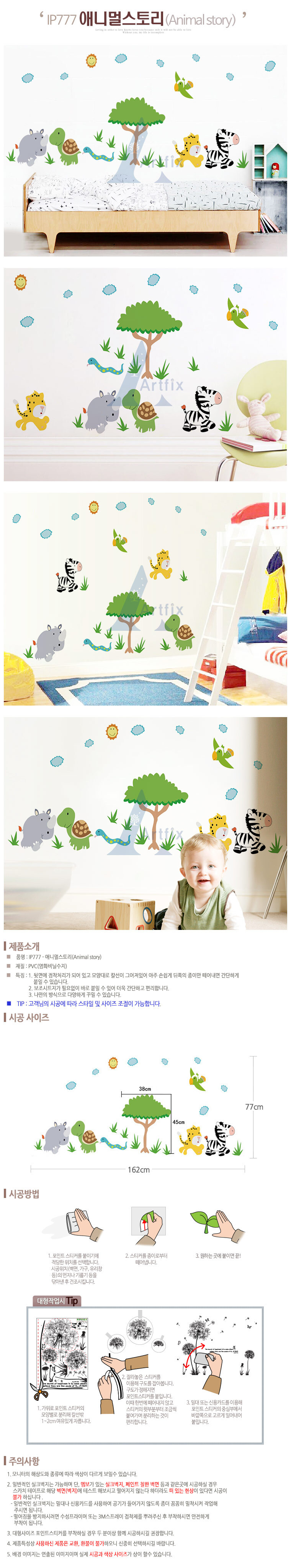 IP777 애니멀스토리