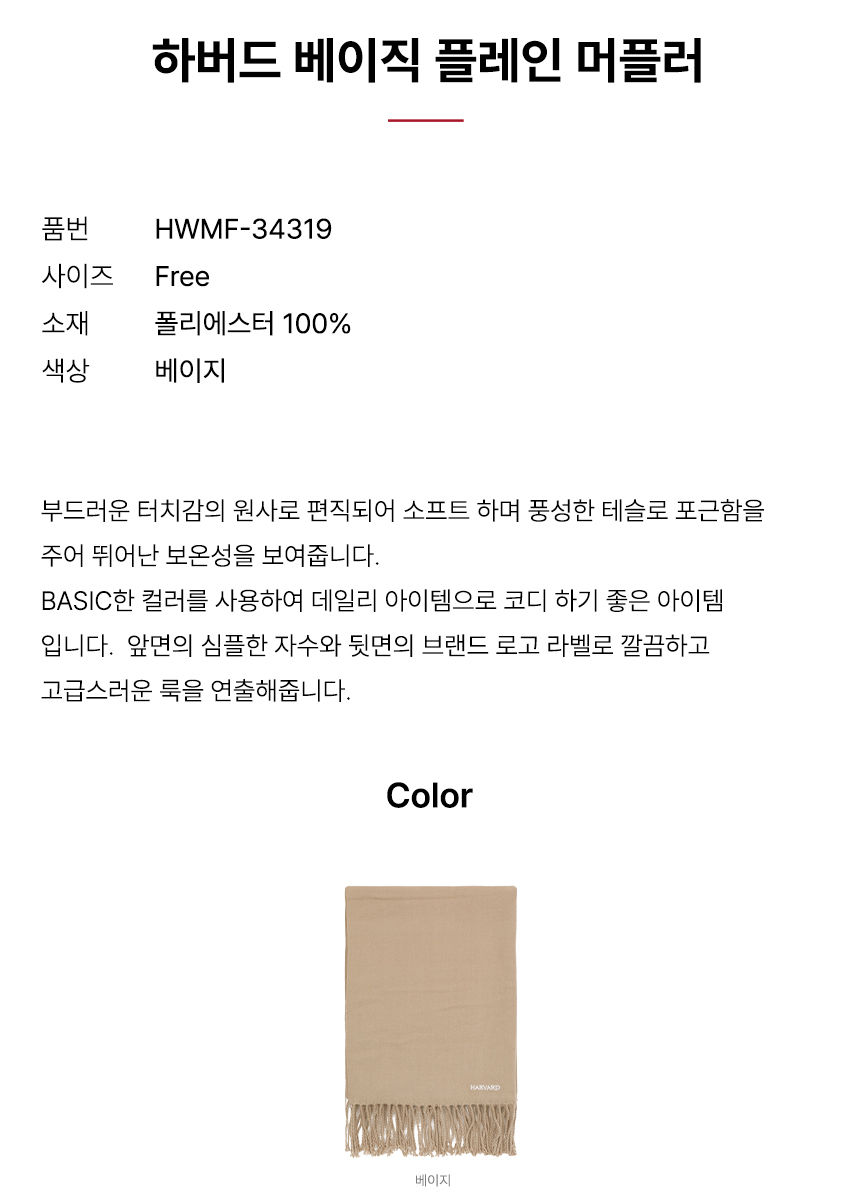 하버드키즈 베이직 플레인 머플러 HWMF-34319- 이랜드몰