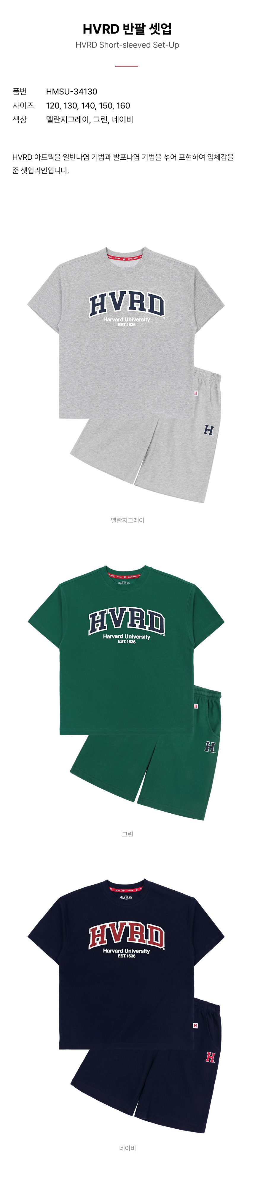 하버드키즈 3color HVRD 반팔 셋업 HMSU-34130- 이랜드몰