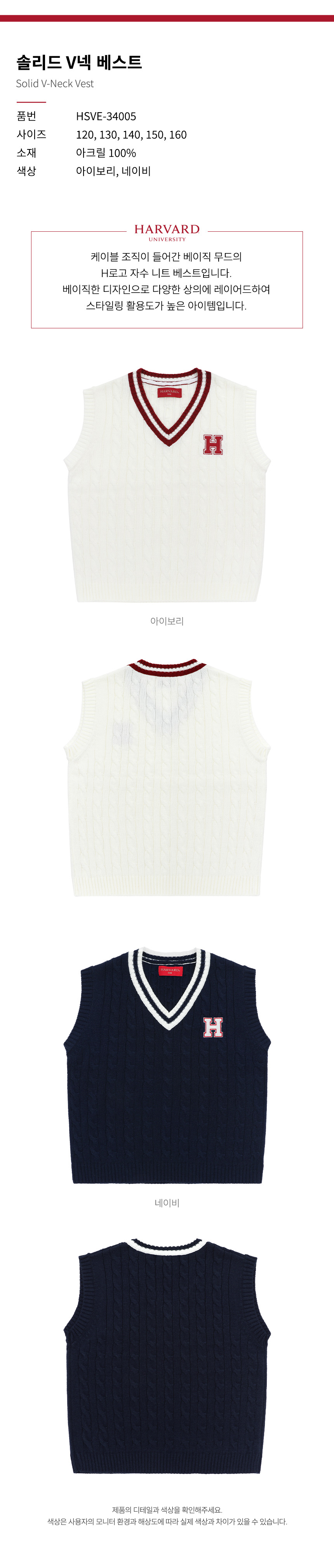 HARVARD KIDS(하버드 키즈) 하버드키즈 2color 솔리드 브이넥 베스트 HSVE-34005 | S.I.VILLAGE ...