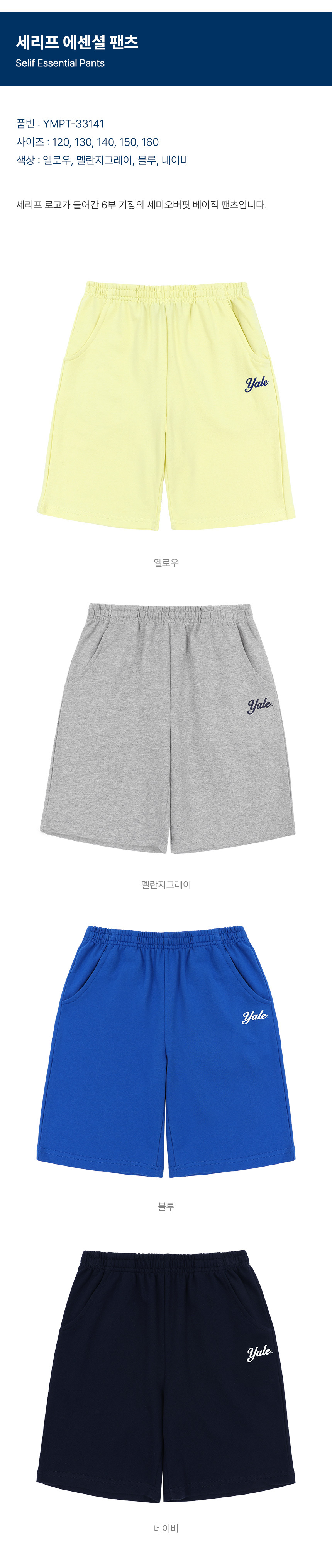 예일키즈 4color 세리프 에센셜 팬츠 YMPT-33141- 이랜드몰