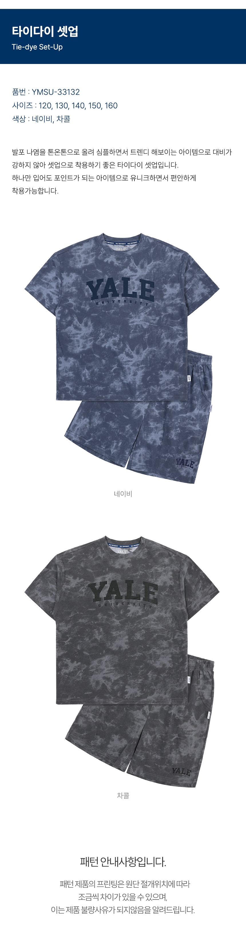 예일키즈 2color 타이다이 셋업 YMSU-33132- 이랜드몰