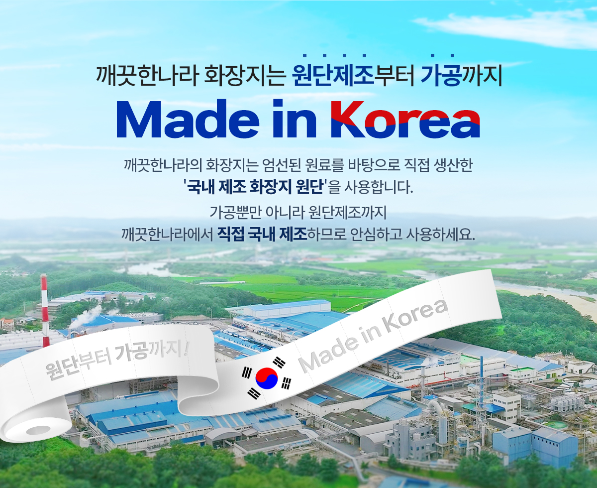 깨끗한나라 3겹 순수 소프트 롤화장지 27m X 30롤 X 2팩. 먼지 적은 깨끗한 화장지. | 톡딜