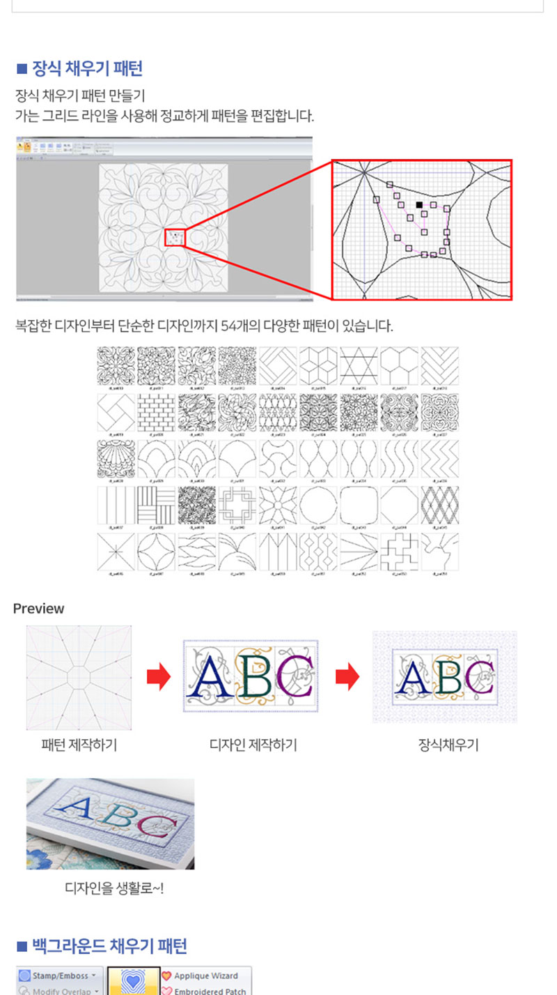 자수 편집 프로그램 PE - DESIGN 11.0 / 디바이스마트