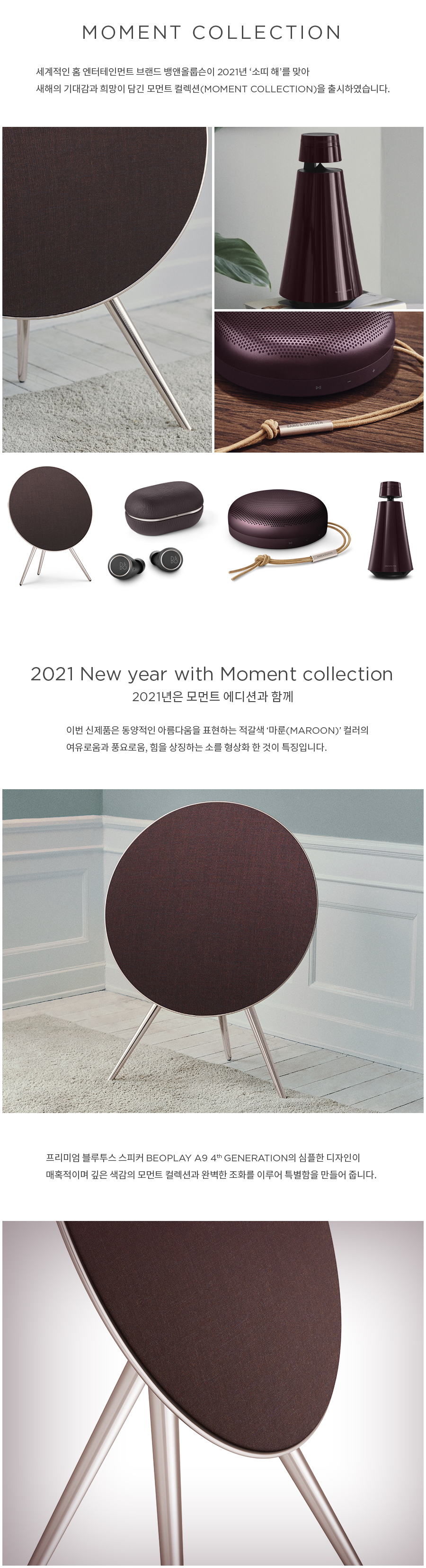 BANG & OLUFSEN(뱅앤울룹슨) 뱅앤올룹슨 A9 4세대 (Beoplay A9 4th Gen.) Maroon 프리미엄 ...
