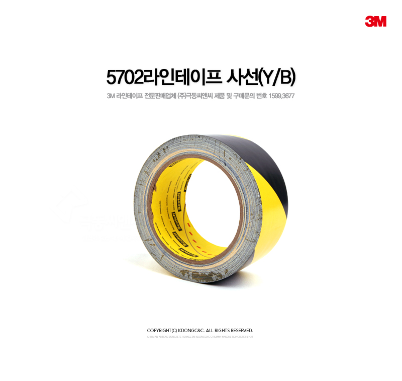 3M 라인테이프 / #5702 / 검정노랑