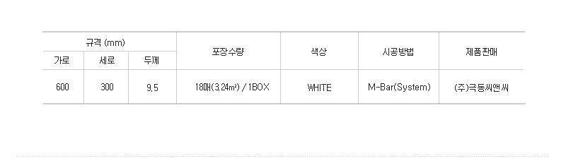 보랄 집텍스 / 9.5T / 불연천장재
