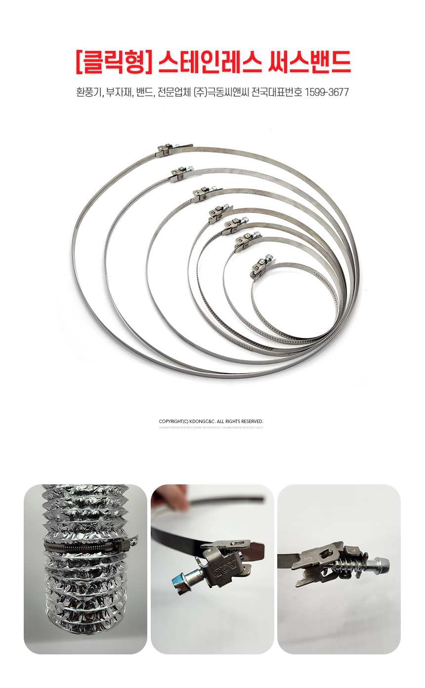 서스밴드 SUSBand 덕트부속 65파이 ~ 400파이