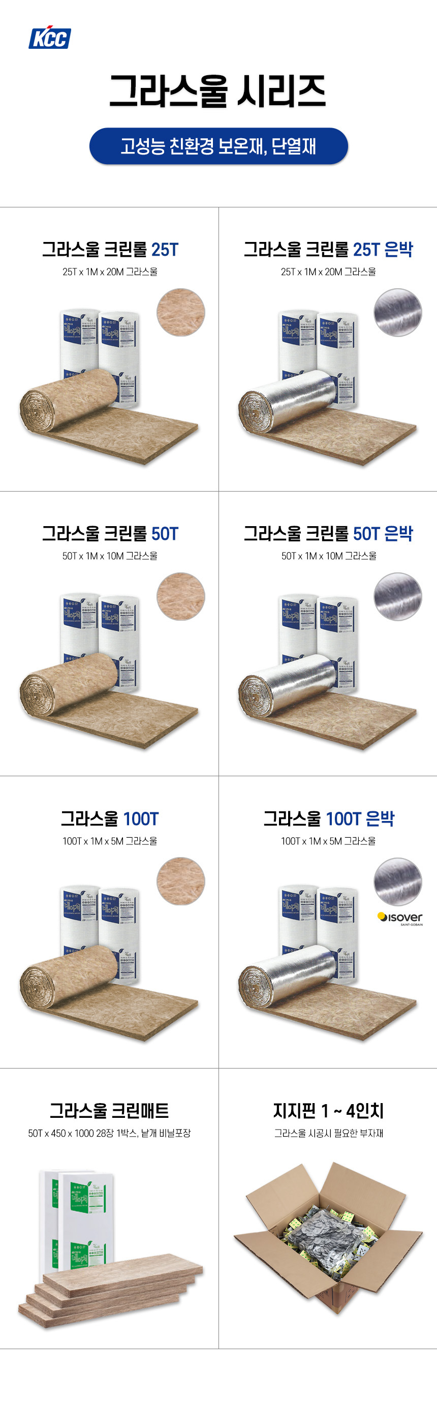 접착제·보수용품 > 그라스울 100T/섬유단열재/보온재/크린롤/유리면 | 오늘의집 쇼핑