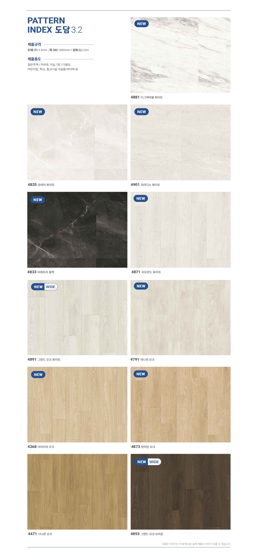 KCC장판 / 숲도담 / 3.2T / 륨장판 / 4871