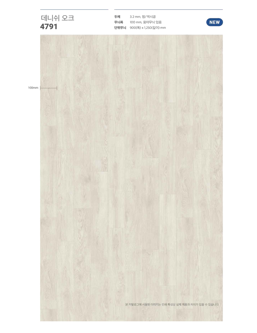 KCC장판 / 숲도담 / 3.2T / 륨장판 / 4791