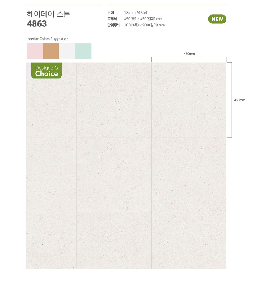 KCC장판 / 숲그린 / 1.8T / 륨장판 / 4863