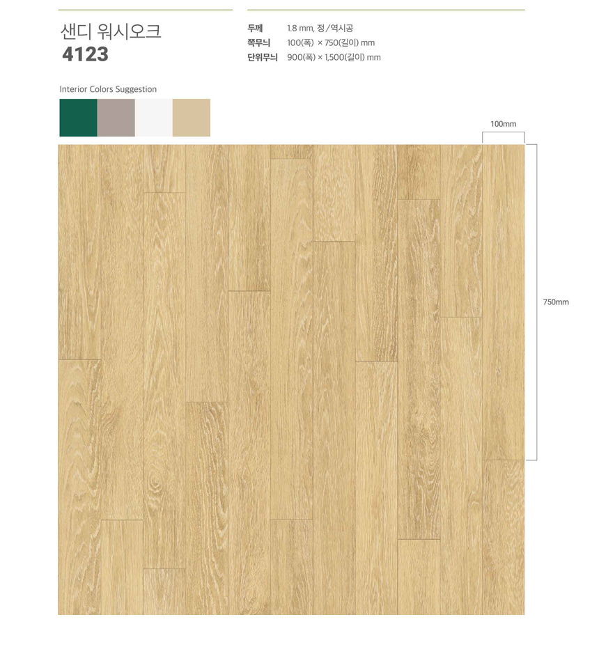 KCC장판 / 숲그린 / 1.8T / 륨장판 / 4123