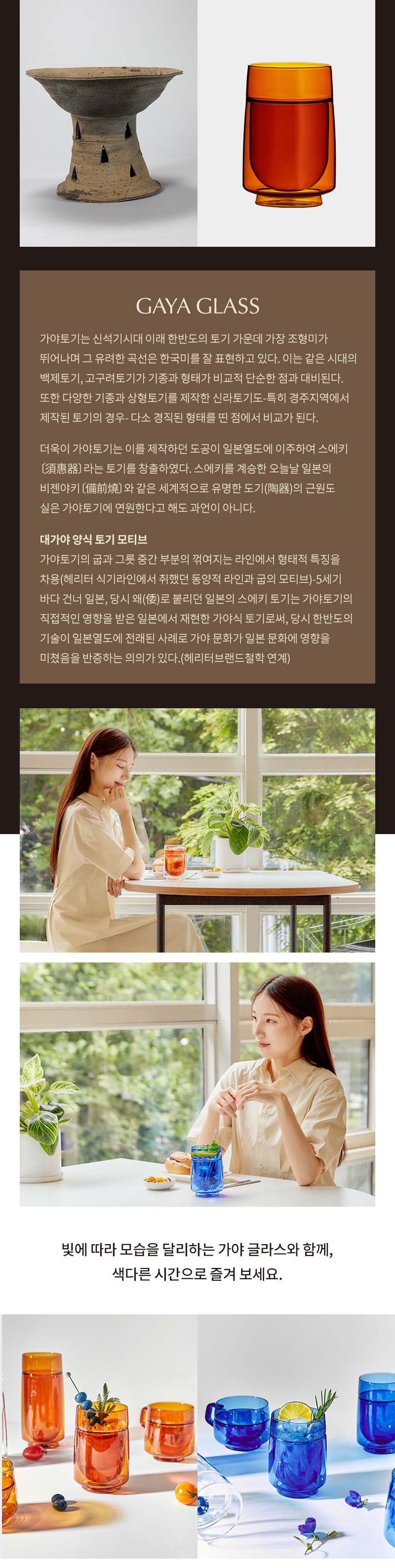 [4개세트] 헤리터 가야 글라스 Large 550ml - 감도 깊은 취향 셀렉트샵 29CM