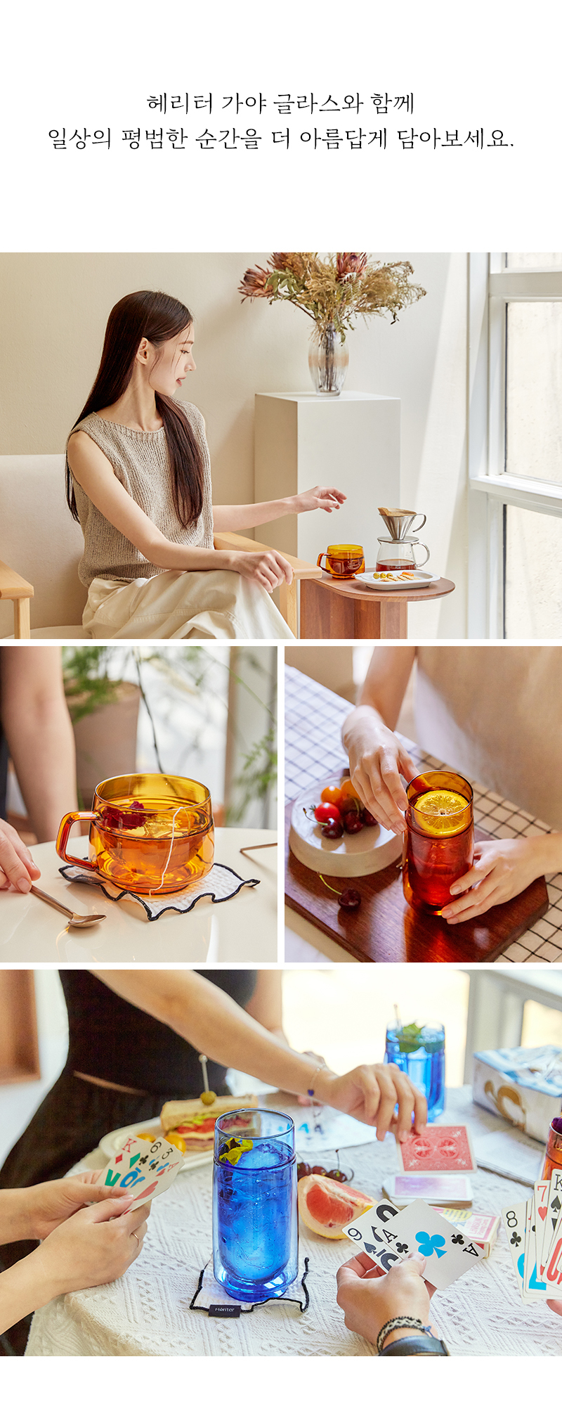 [4개세트] 헤리터 가야 글라스 Large 550ml - 감도 깊은 취향 셀렉트샵 29CM