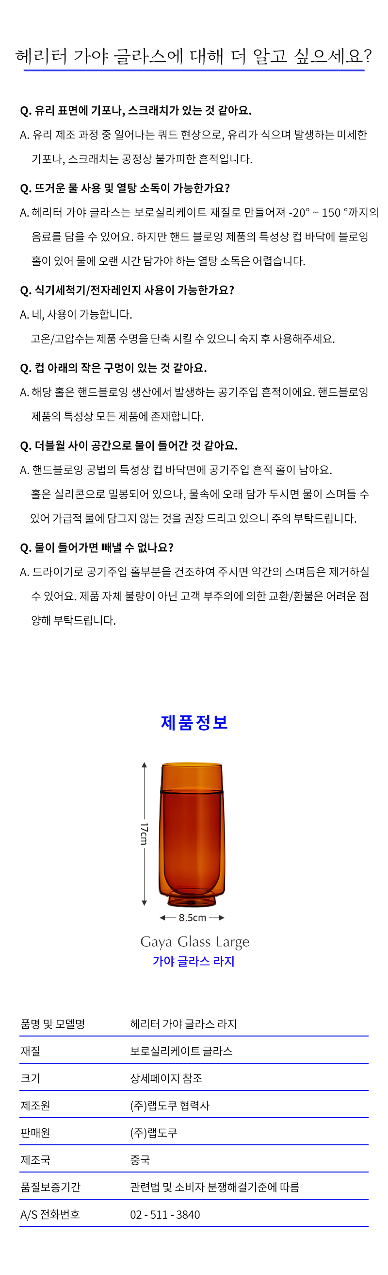 [4개세트] 헤리터 가야 글라스 Large 550ml - 감도 깊은 취향 셀렉트샵 29CM
