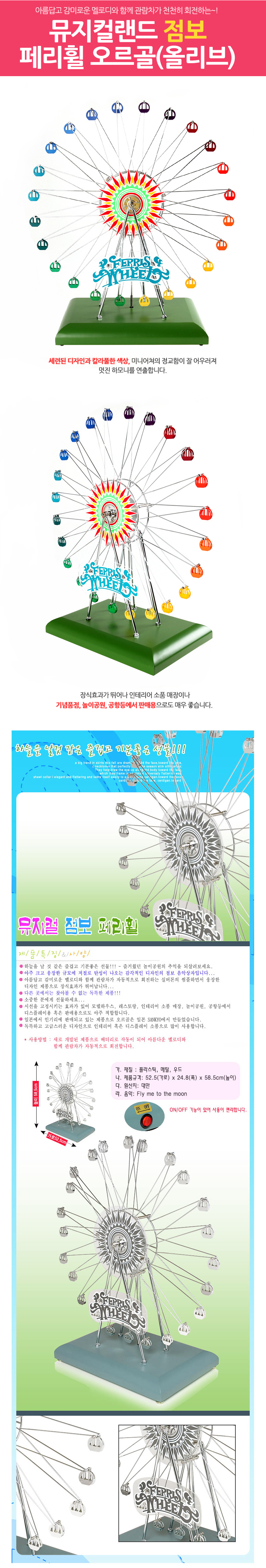 Musical Land Mini Ferris wheel Music Box, windup orgel, 뮤지컬랜드 미니 페리휠 ...