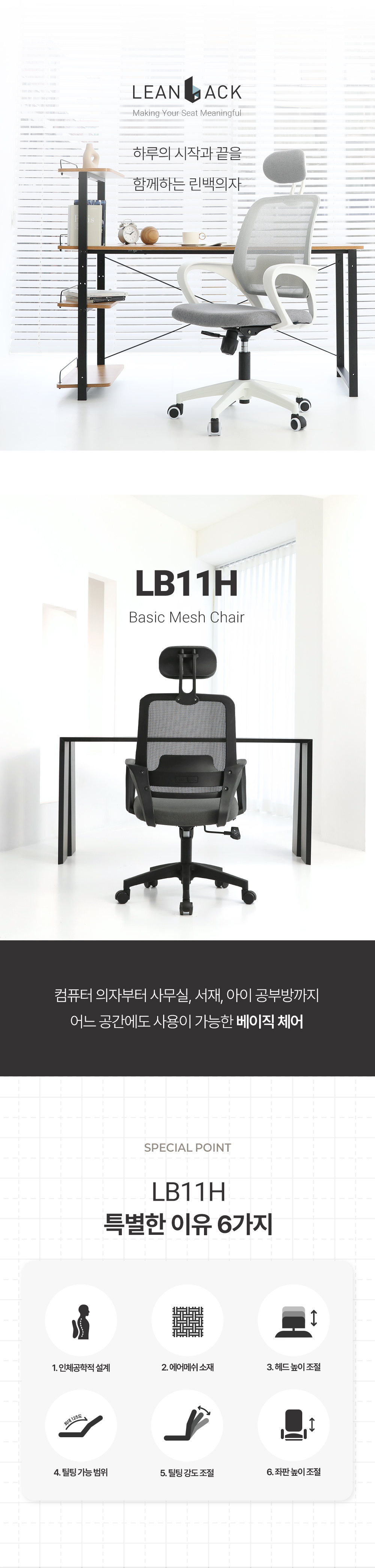 자체금형제작으로 내구성과 퀄리티를 높인 LB11HB 사무용 의자