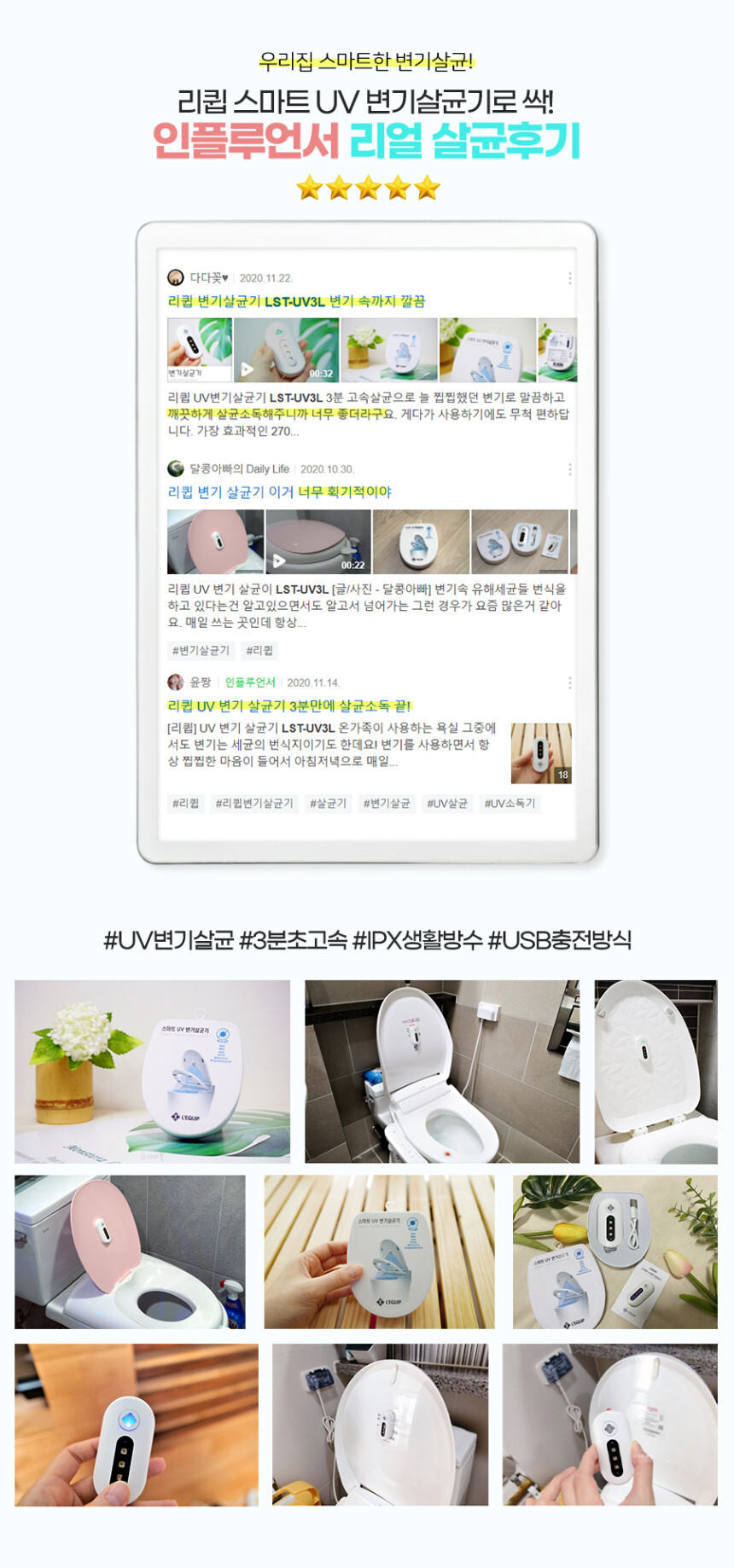 [리큅] 스마트 UV살균기 LST-UV3L 변기 휴지통 쓰레기통 주방 옷방 욕실 3분 고속모드 - 감도 깊은 취향 셀렉트샵 29CM