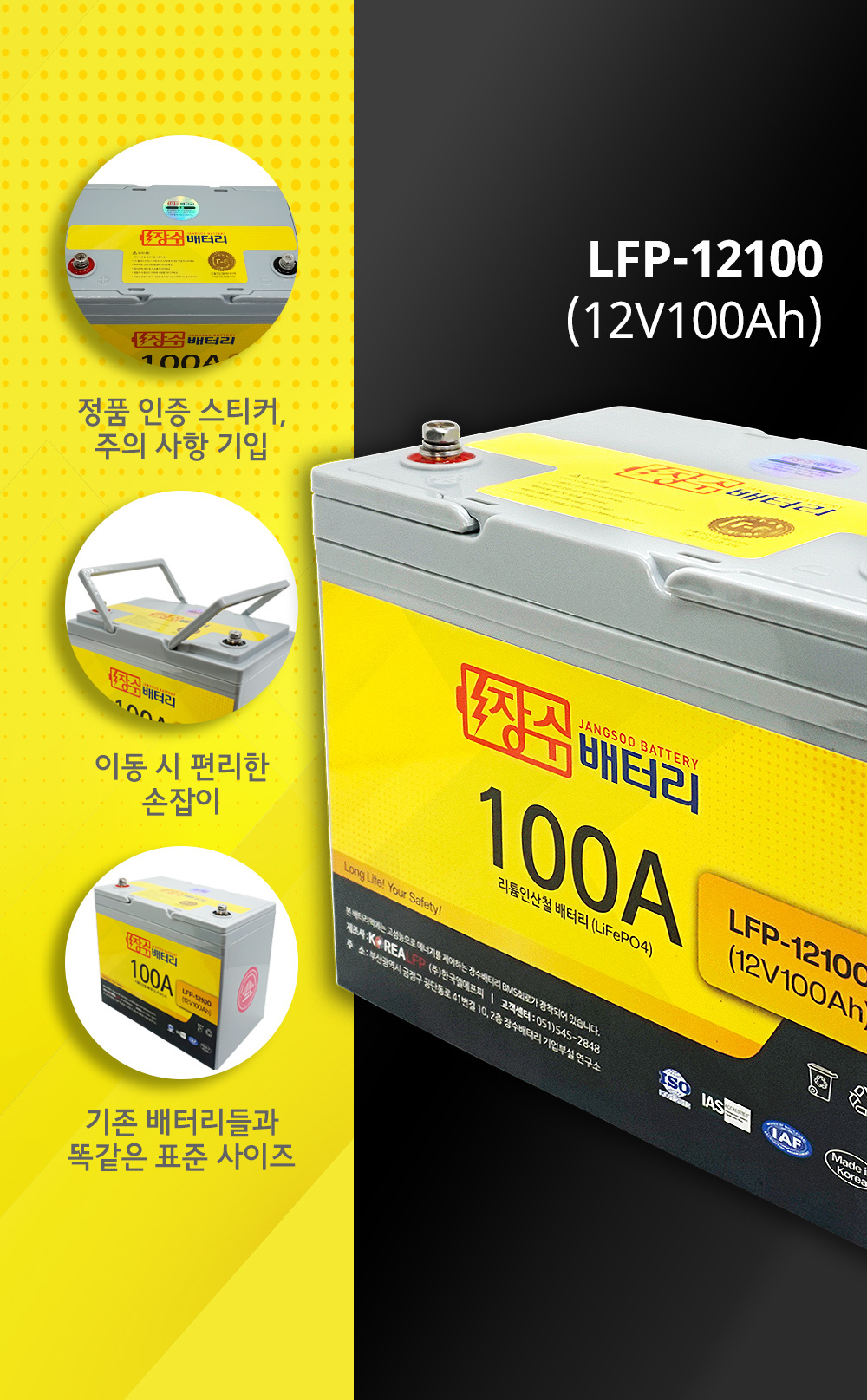 장수배터리 LFP리튬인산철 대용량 다용도 배터리 LFP-12100 (12V100Ah) > 다용도 배터리 | 장수배터리