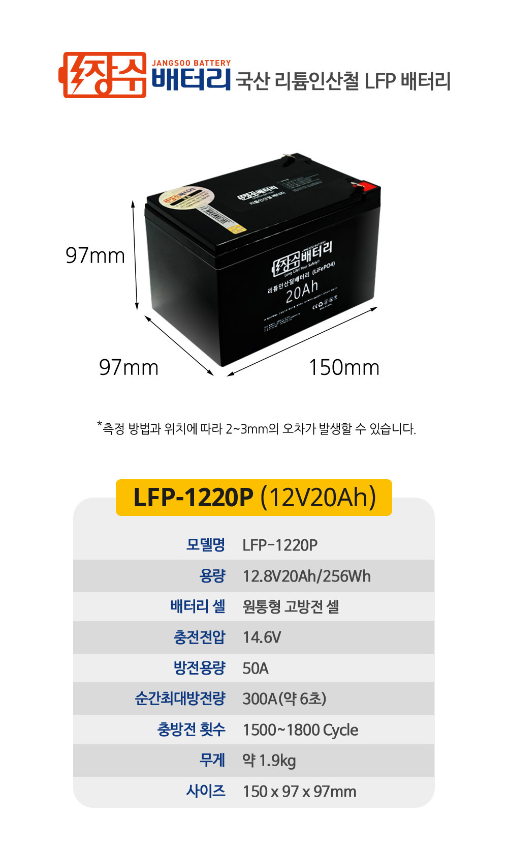 장수배터리 LFP 리튬인산철 다용도 배터리 LFP-1220P (12V20Ah) > 다용도 배터리 | 장수배터리