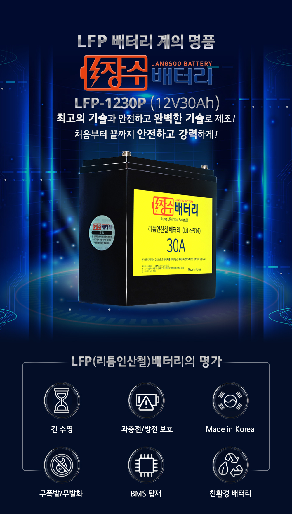 장수배터리 LFP 리튬인산철 다용도 배터리 LFP-1230P (12V30Ah) > 다용도 배터리 | 장수배터리