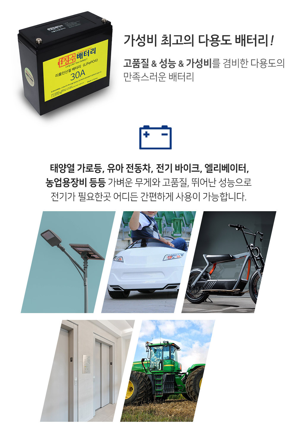장수배터리 LFP 리튬인산철 다용도 배터리 LFP-1230P (12V30Ah) > 다용도 배터리 | 장수배터리