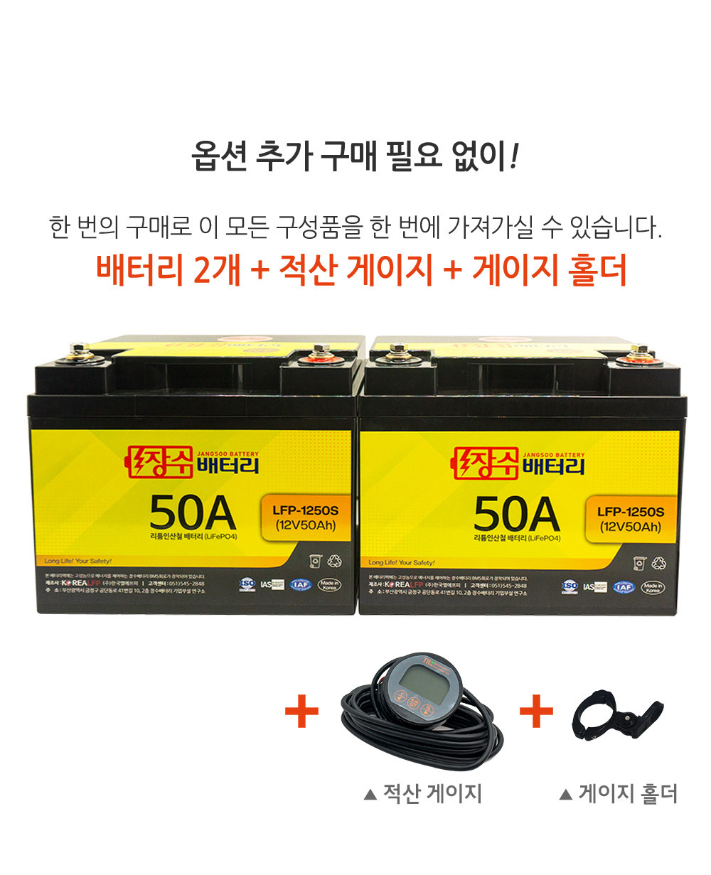 장수배터리 LFP리튬인산철 전동스쿠터용 배터리 LFP-1250S (12V50Ah) > 전동스쿠터 배터리 | 장수배터리
