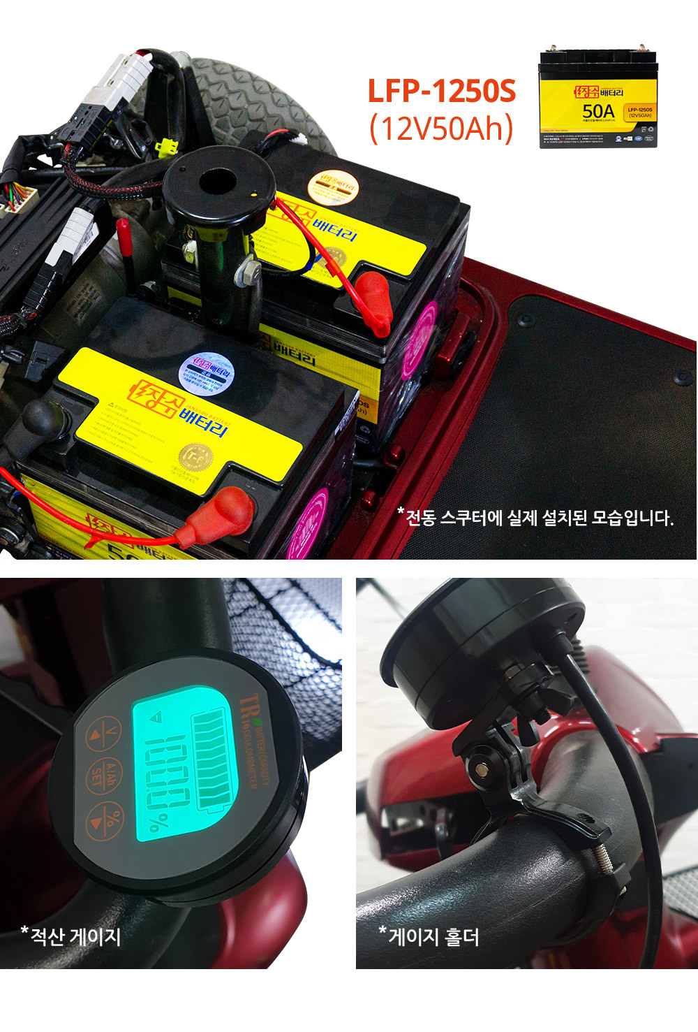 장수배터리 LFP리튬인산철 전동스쿠터용 배터리 LFP-1250S (12V50Ah) > 전동스쿠터 배터리 | 장수배터리