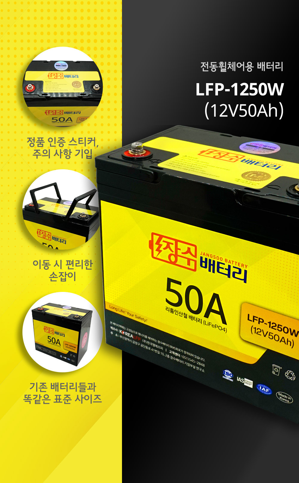 장수배터리 LFP리튬인산철 전동휠체어용 배터리 LFP-1250W (12V50Ah) > 전동휠체어 배터리 | 장수배터리