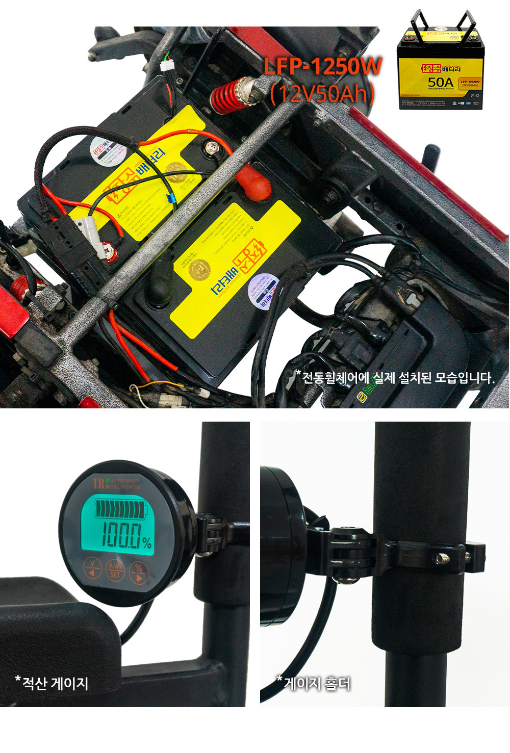 장수배터리 LFP리튬인산철 전동휠체어용 배터리 LFP-1250W (12V50Ah) > 전동휠체어 배터리 | 장수배터리