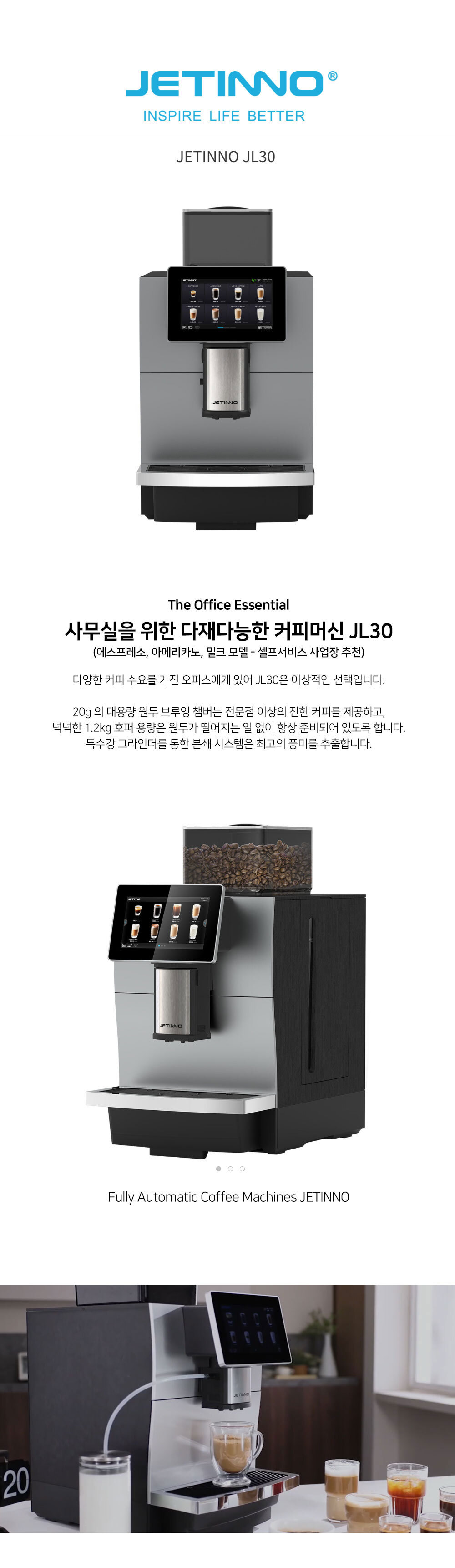 [렌탈] 제티노 JETINNO_JL30 전자동 원두커피머신 에스프레소 머신 - NEW COFFEE