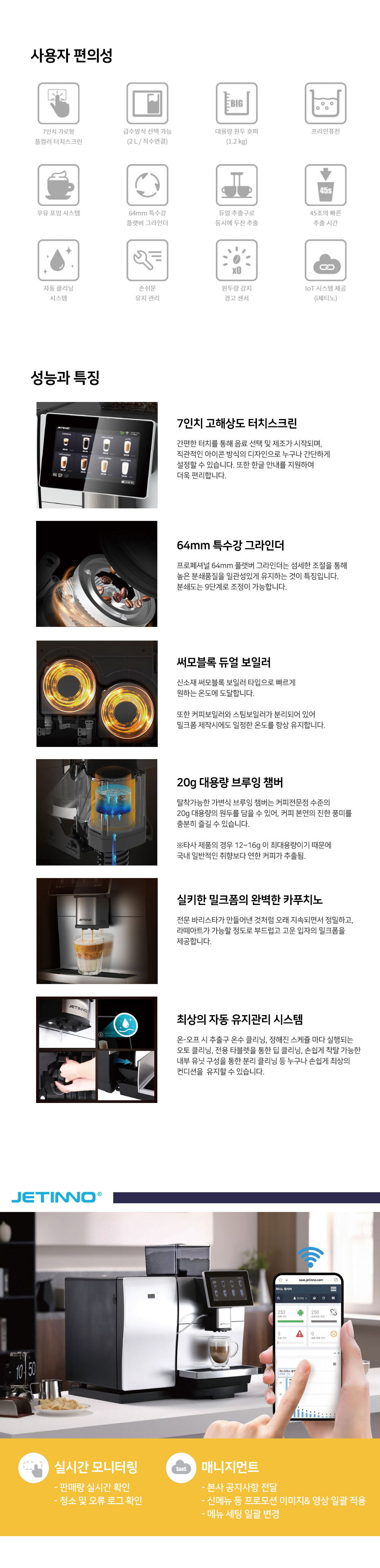 [렌탈] 제티노 JETINNO_JL30 전자동 원두커피머신 에스프레소 머신 약정 36개월 - NEW COFFEE