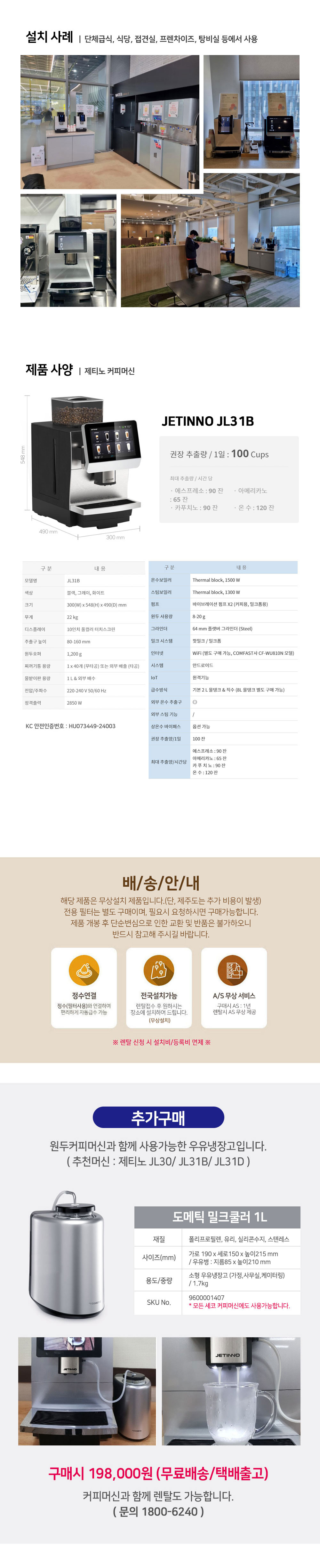 제티노 JETINNO_JL31B 전자동 원두커피머신 에스프레소 머신 - NEW COFFEE