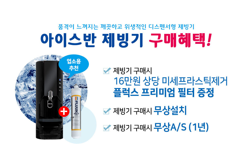 아이스반 제빙기 NID-0820T3 아이스디스펜서 얼음정수기 70-80kg - NEW COFFEE