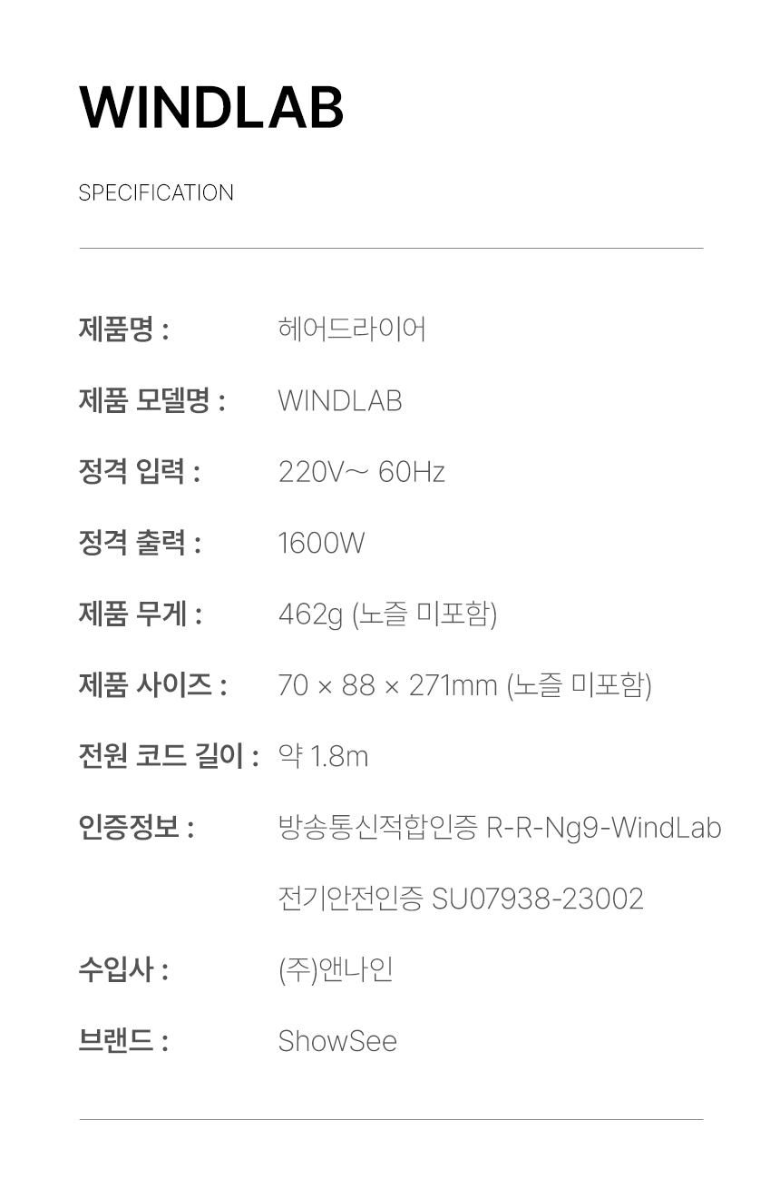ShowSee 쇼시 WindLab 윈드랩 프리미엄 헤어드라이어 - 감도 깊은 취향 셀렉트샵 29CM