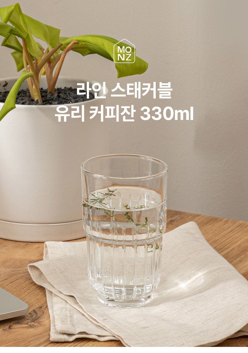 몬즈 라인 스태커블 유리 커피잔 330ml 2P | 한샘몰