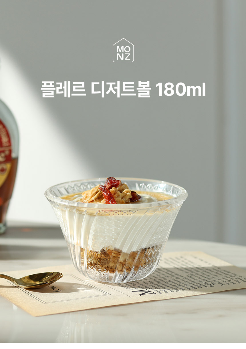 몬즈 플레르 디저트볼 180ml 2P | 한샘몰