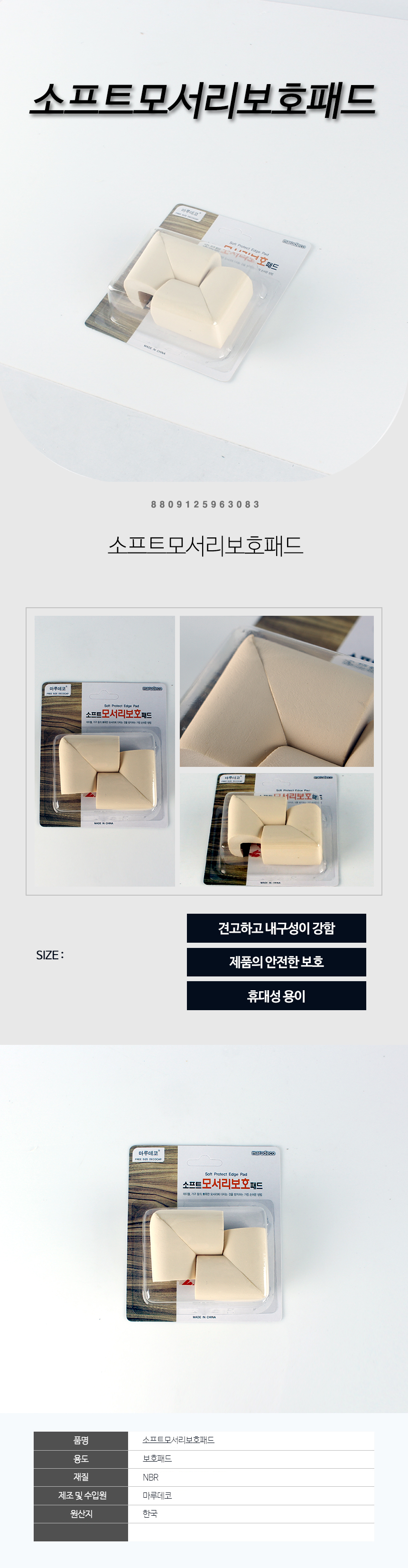 모서리가드 소프트 모서리 보호패드 화이트