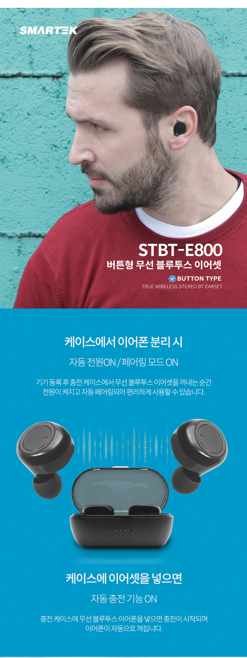 전자랜드 스마텍 블루투스 무선스테레오 이어폰 이어셋 STBT-E800 EM-00001 이음전산_온라인