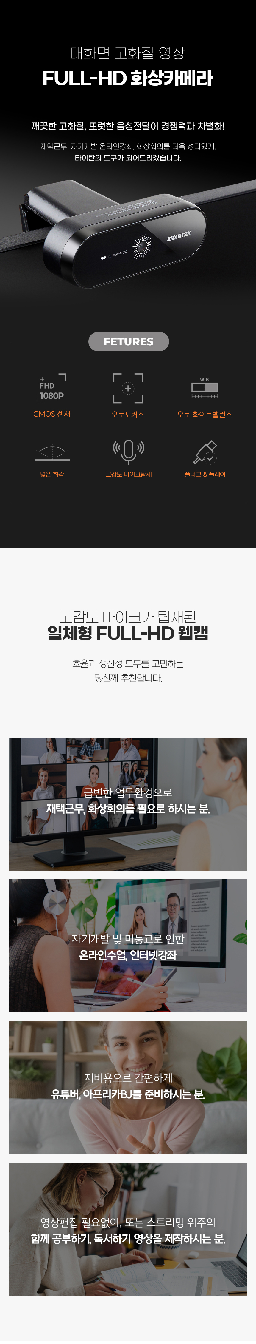 스마텍 고화질 풀HD 화상카메라 웹캠 STWC-1000 : 컴퓨존